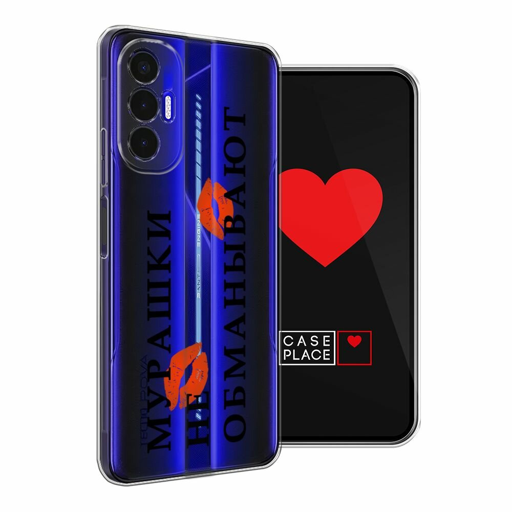 Чехол на Tecno Pova 3 / Текно Пова 3 с принтом "Мурашки не обманывают 1 - 14 февраля", прозрачный — фото 1