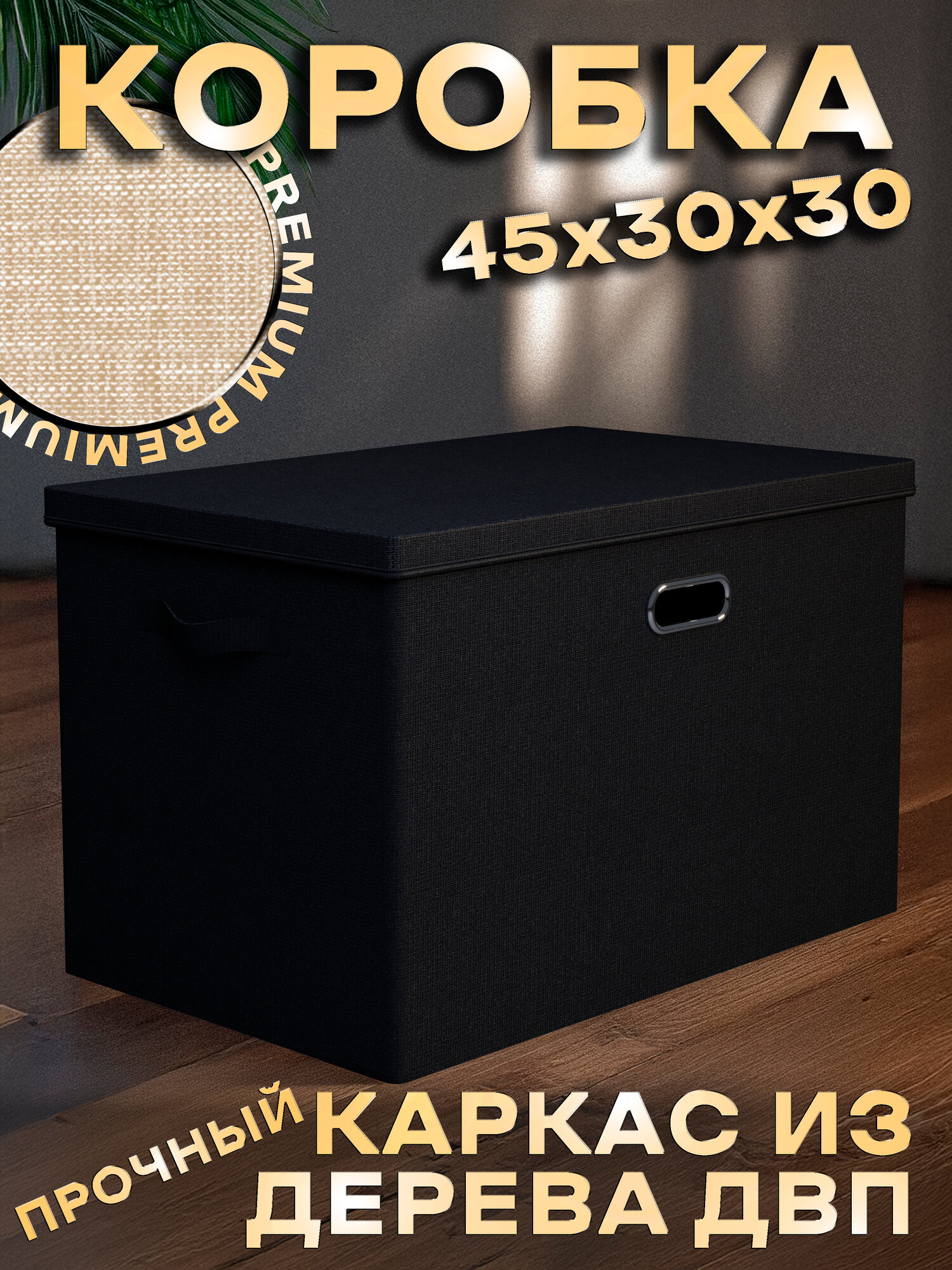 Коробка для хранения