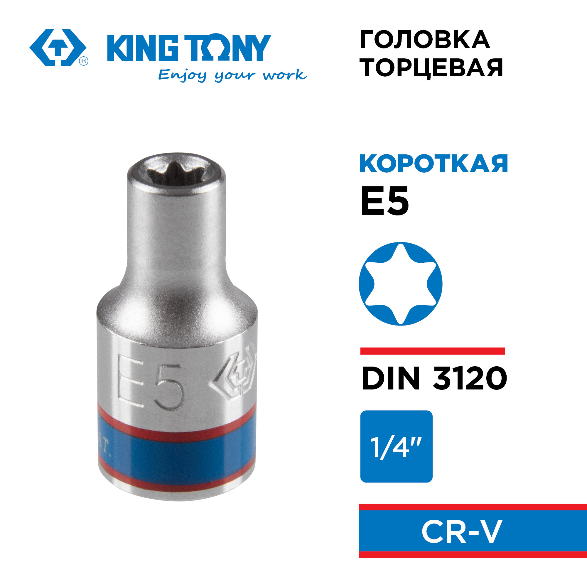 Головка торцевая TORX Е-стандарт 1/4", E5, L = 24 мм KING TONY 237505M