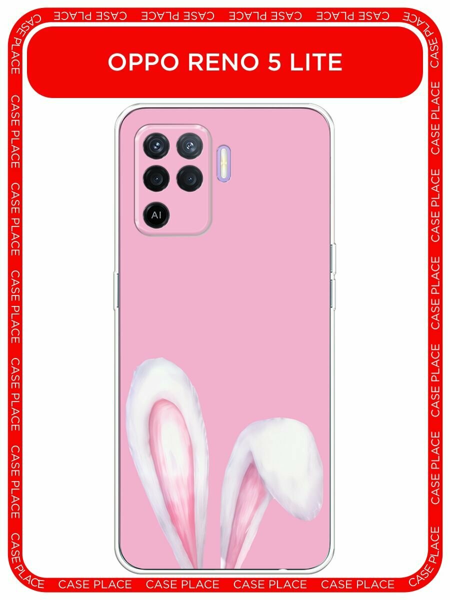 Чехол на Oppo Reno 5 Lite / Оппо Рено 5 Лайт с принтом "Кроличьи уши 1"