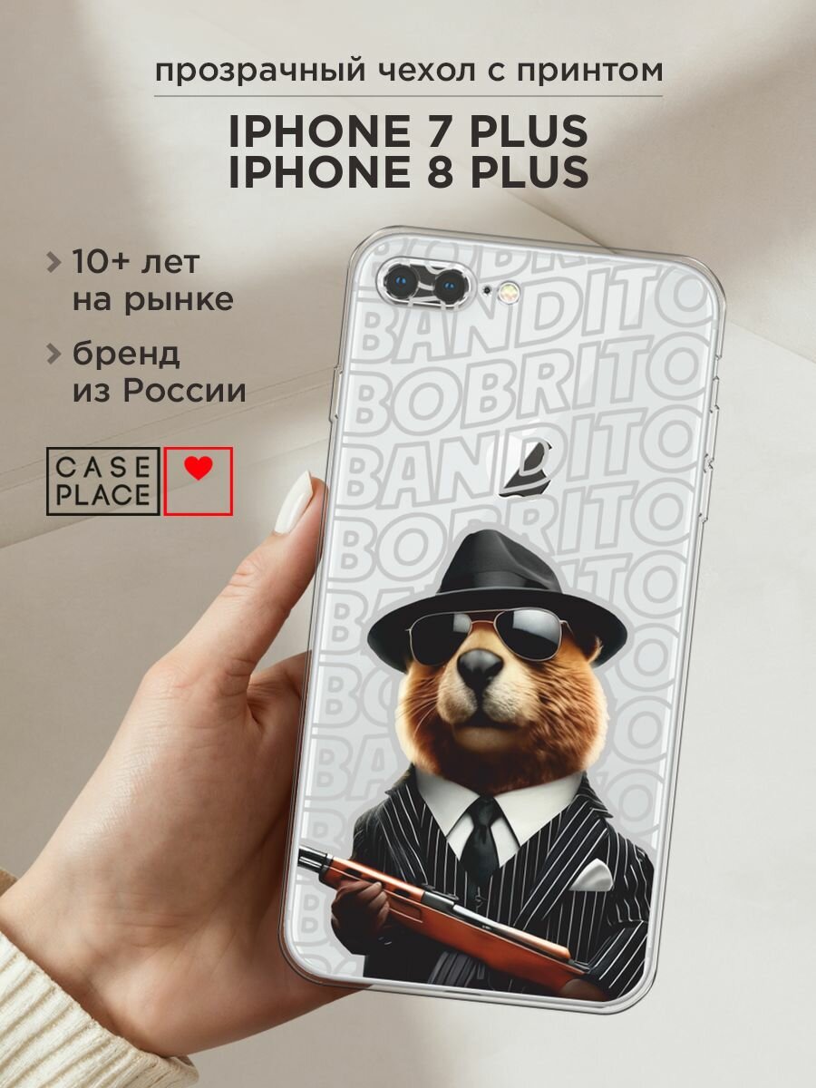 Чехол на Apple iPhone 7 Plus / Айфон 7 Плюс с принтом "Бобрито бандито 2", прозрачный