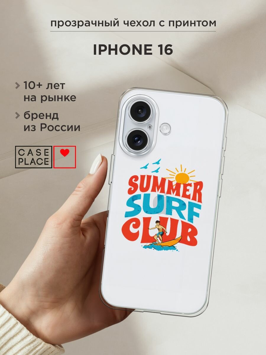 Чехол на Apple iPhone 16 / Айфон 16 с принтом "Summer surf club", прозрачный