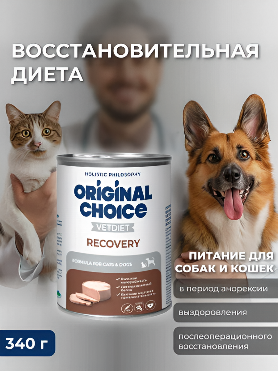 ORIGINAL CHOICE VETDIET Recovery 12 шт по 340 г ветеринарная диета для собак и кошек восстановительная диета
