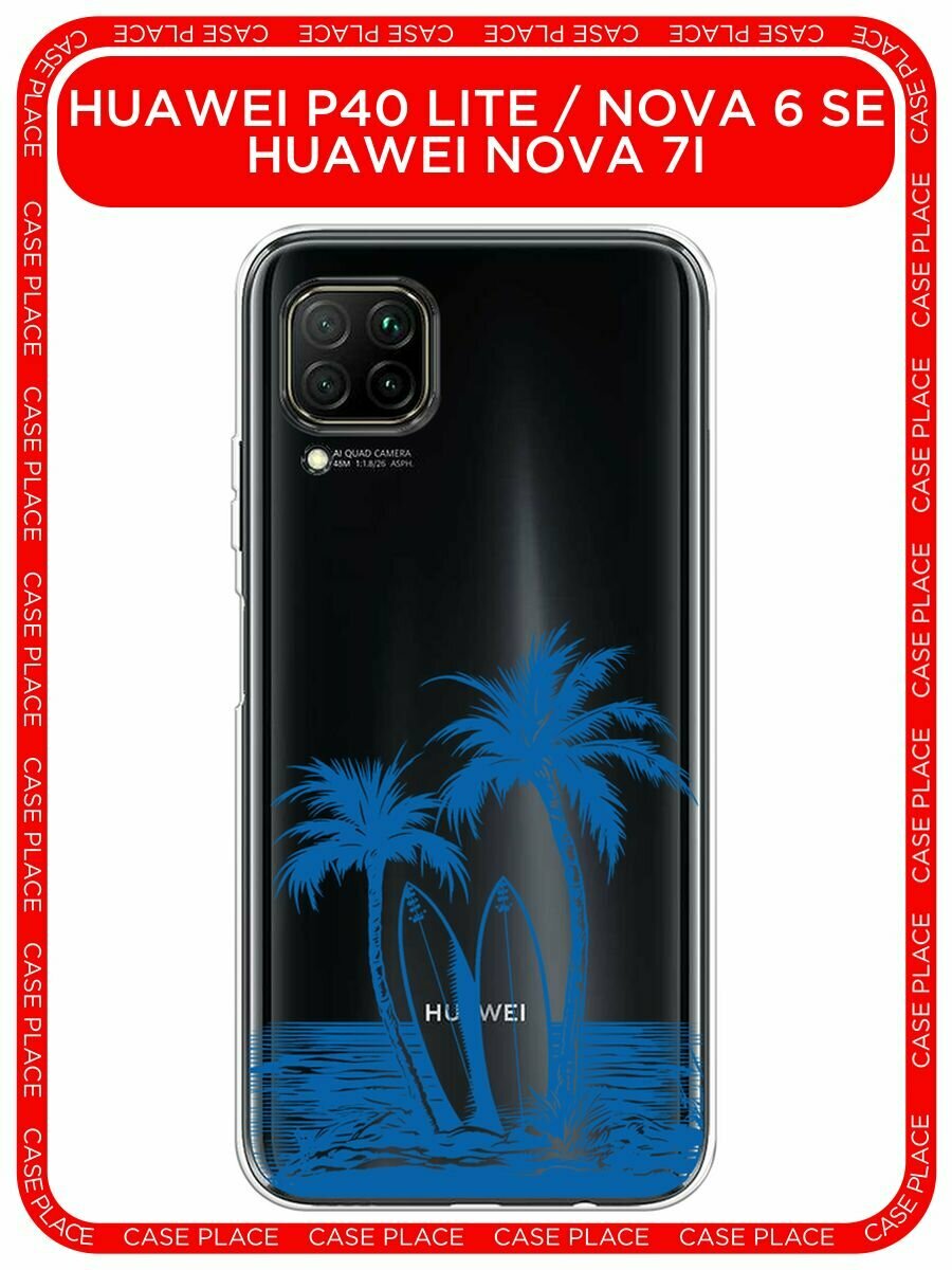 Чехол на Huawei P40 Lite/Nova 6 SE/Nova 7i / Хуавей P40 Lite с принтом "Сёрфинг на островах 1", прозрачный