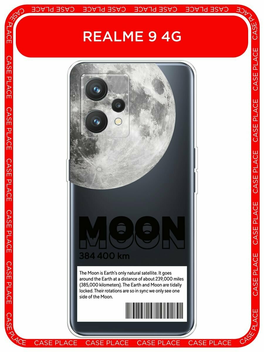 Чехол на Realme 9 4G/9 Pro Plus / Реалми 9 4G/9 Pro Plus с принтом "О луне", прозрачный