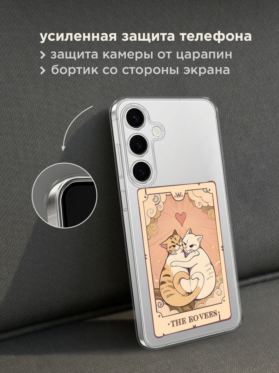Чехол на Samsung Galaxy S25 FE / Самсунг S25 Фе с принтом "The lovers cats 2 - 14 февраля", прозрачный — фото 1