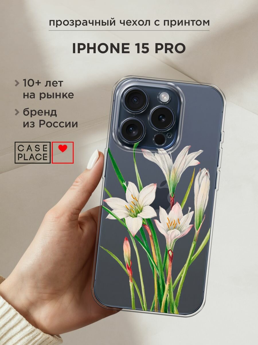 Чехол на Apple iPhone 15 Pro / Айфон 15 Про с принтом "White lily", прозрачный