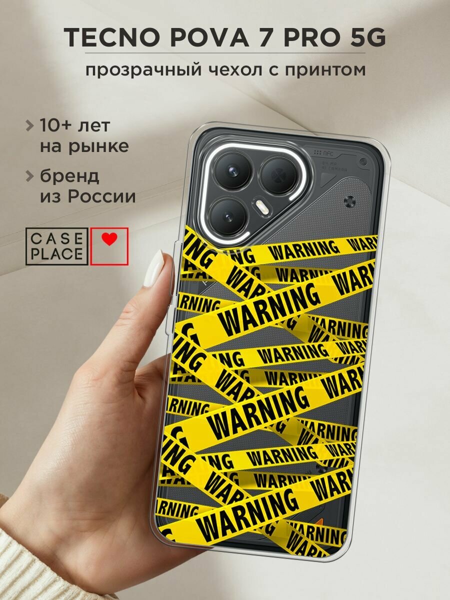 Чехол на Tecno Pova 7 Pro 5G / Текно Пова 7 Про 5G с принтом "Warning!", прозрачный
