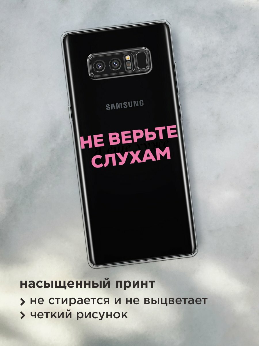 Чехол на Samsung Galaxy Note 8 / Самсунг Галакси Нот 8 с принтом "Я ещё хуже 2", прозрачный — фото 1