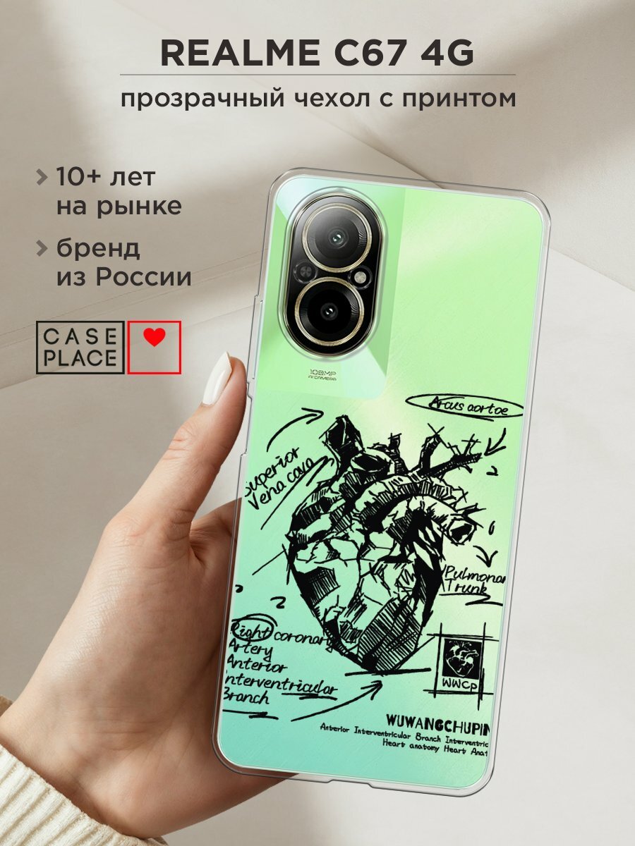 Чехол на Realme C67 4G / Реалми C67 4G с принтом "Анатомическое сердце 2", прозрачный