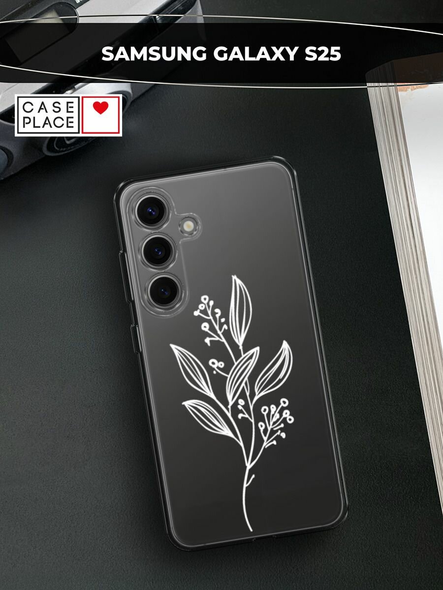 Чехол на Samsung Galaxy S25 / Самсунг S25 с принтом "Ветка с листочками и цветами", прозрачный