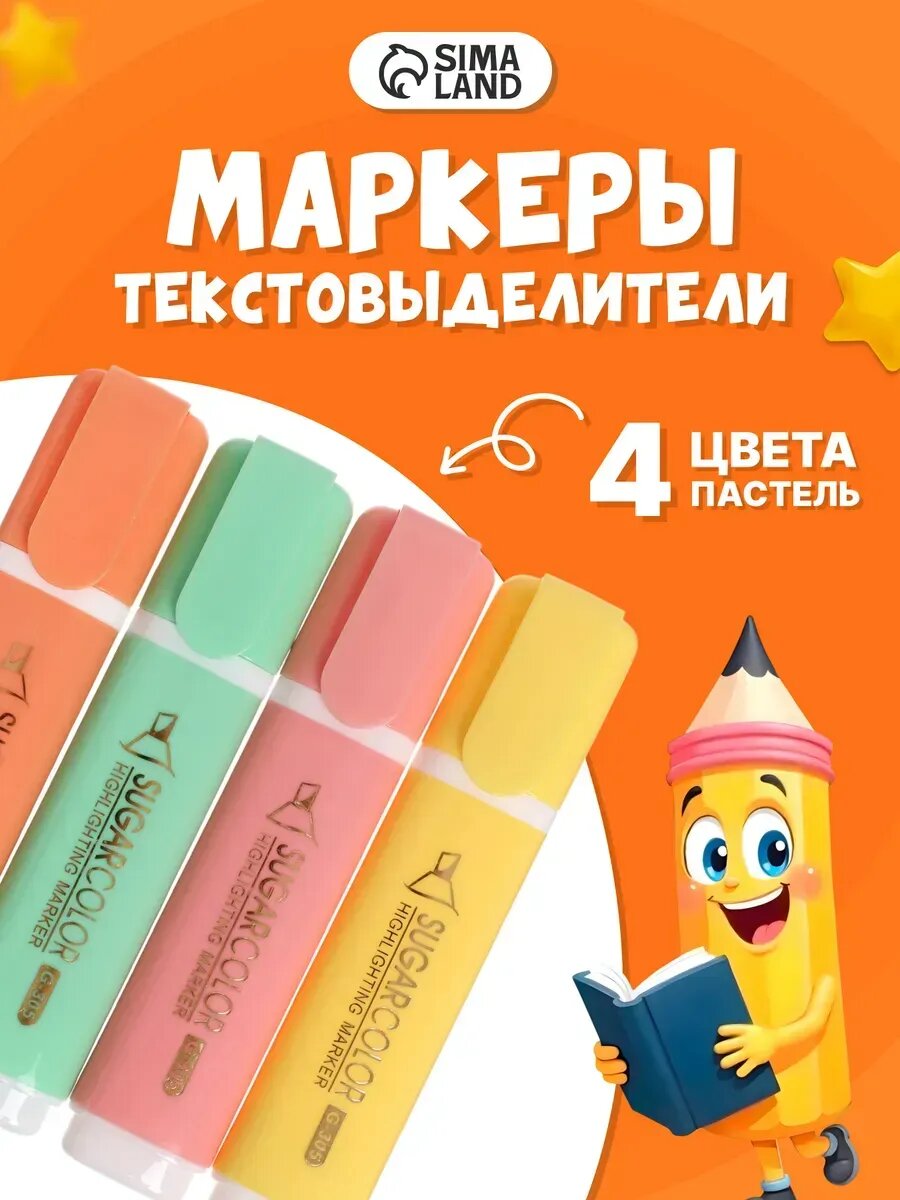 Маркеры для выделения текста 4 цвета