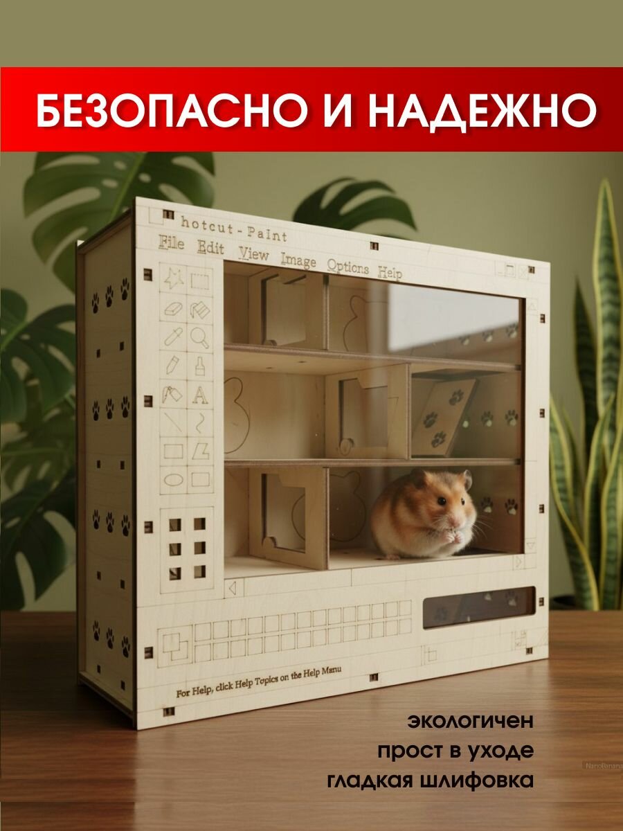 Домик лабиринт для хомяка — фото 1
