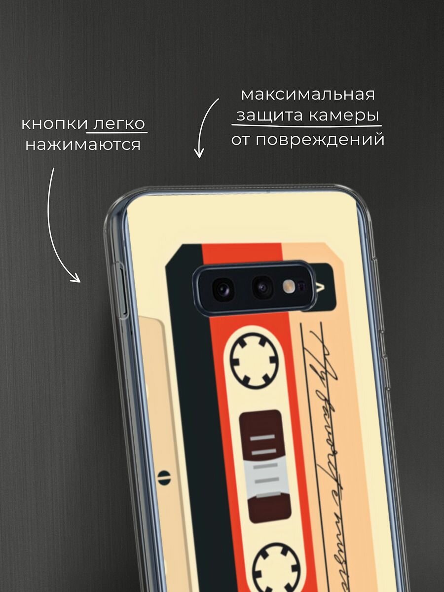 Чехол на Samsung Galaxy S10E / Самсунг Галакси S10E с принтом "Бежевая кассета" — фото 1