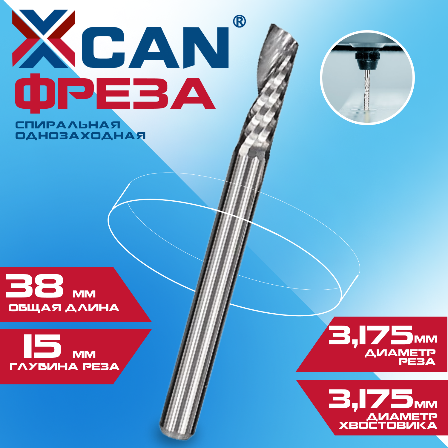 Фреза спиральная однозаходная стружка вверх XCAN 3,175х3.175х15х38мм спиральная однозаходная по дереву и пластику