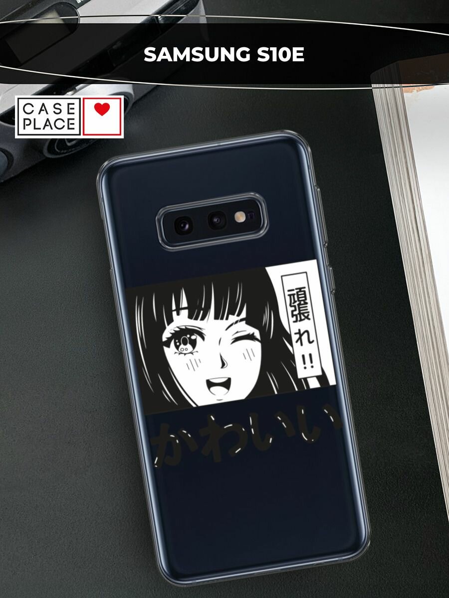 Чехол на Samsung Galaxy S10E / Самсунг Галакси S10E с принтом "Cute anime girl", прозрачный