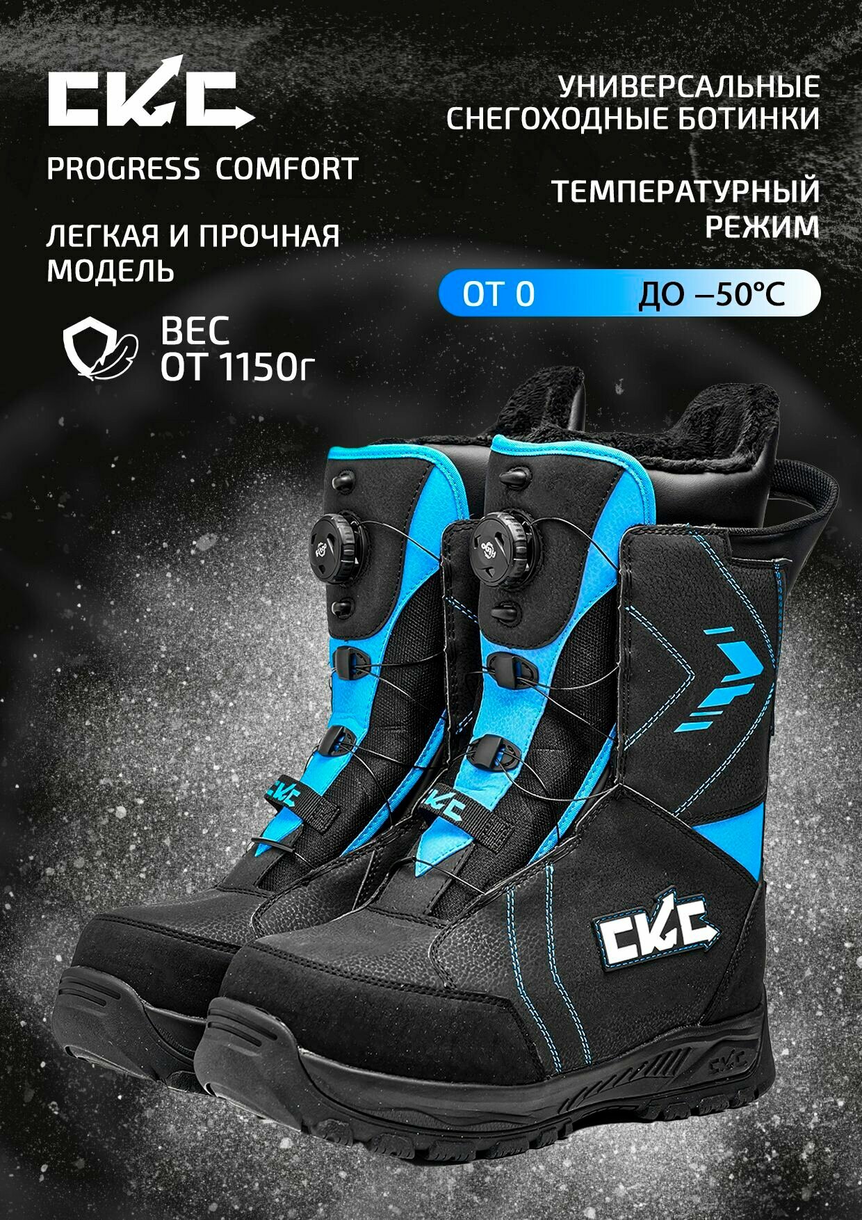 Ботинки снегоходные CKC PROGRESS COMFORT для средней езды с дополнительным сапожком