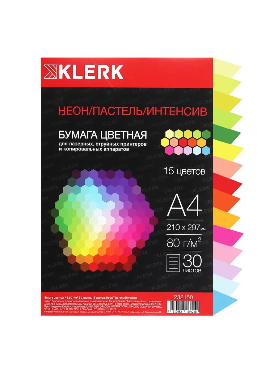 Бумага цветная для принтера А4 30 листов, 15 цветов