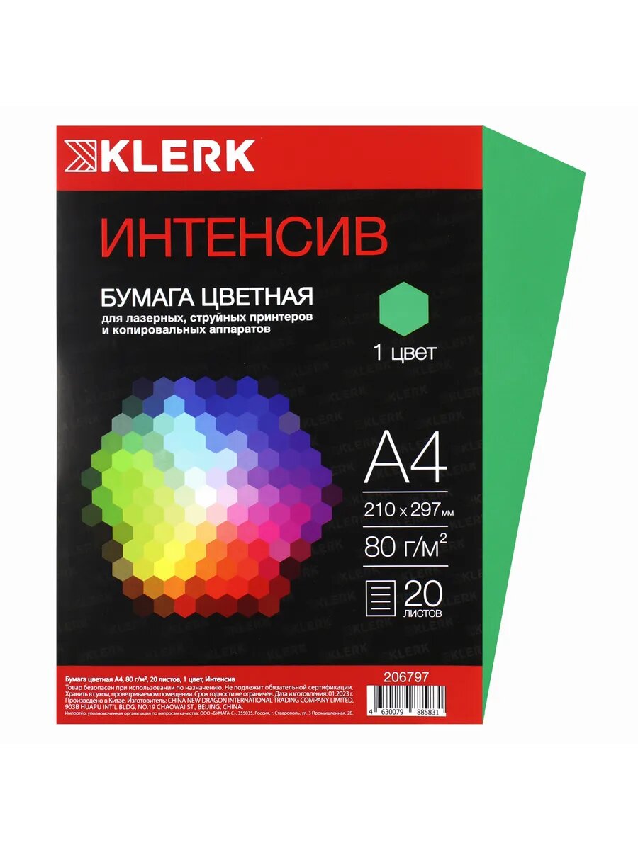 Бумага цветная для принтера А4 20 листов