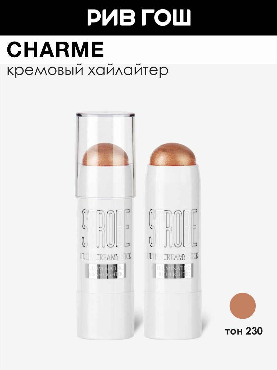 CHARME Кремовый контуринг в стике Ultra Srobe 230 Молотый кофе, 5 г
