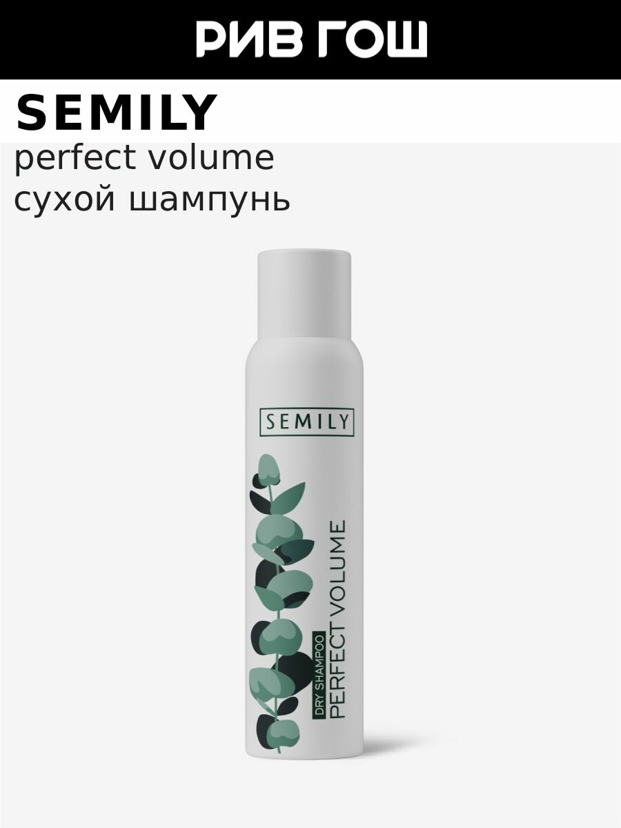 SEMILY Сухой шампунь для объема волос Perfect Volume, 200 мл