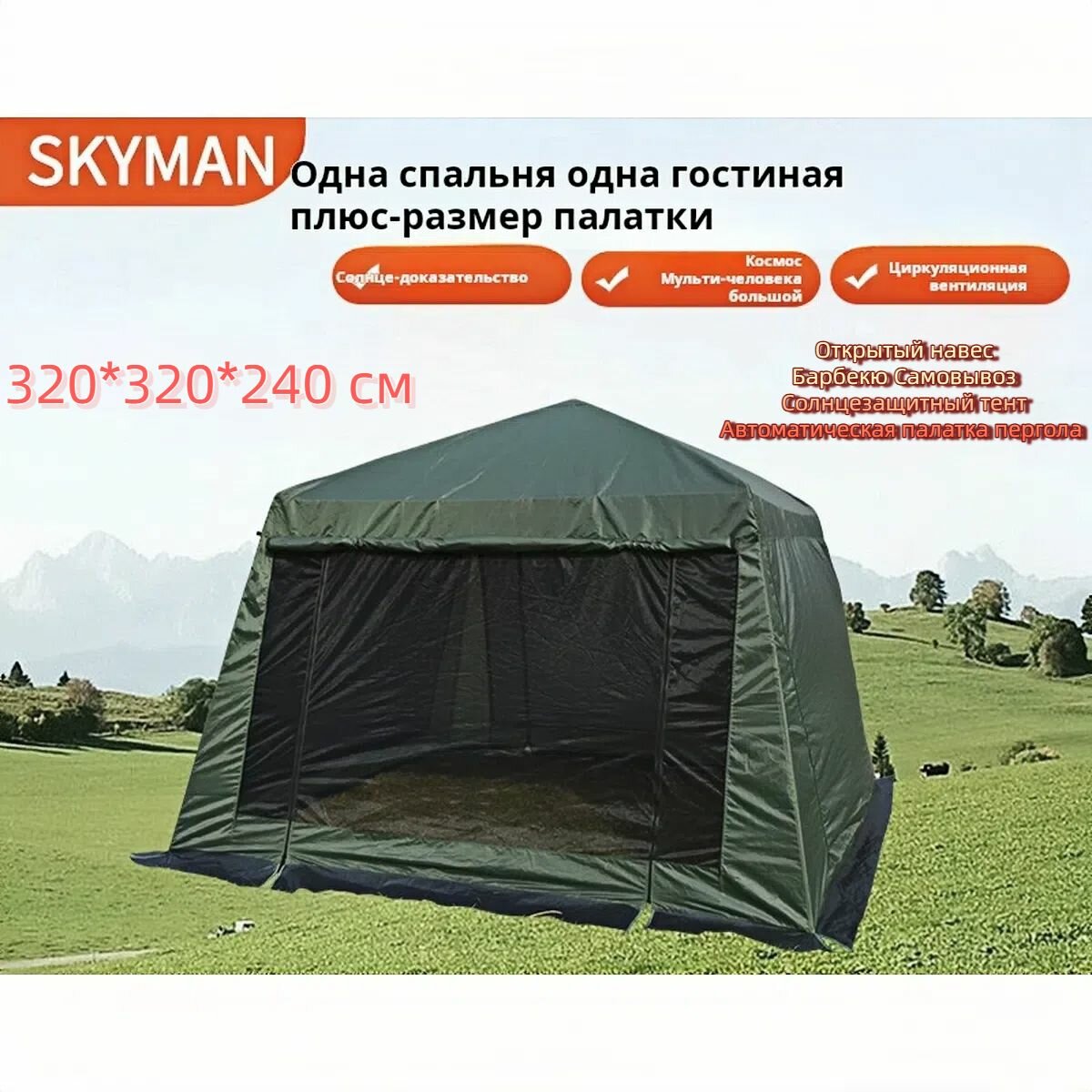 Палатка-шатер для отдыха 1628D, 6-ти мест, Д320*Ш320*В245uj