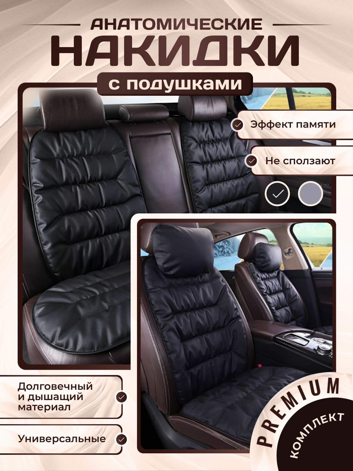 Комплект накидок для автомобильных кресел на задний и передний ряд черного цвета из кожи Nappa