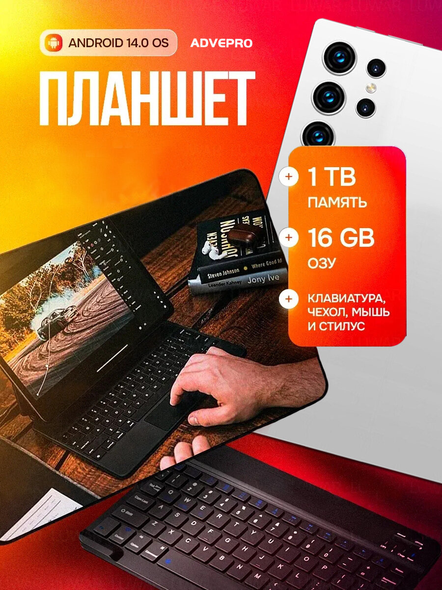 Планшет с клавиатурой и мышкой S24ULTRA, ОС Android 14, 16GB RAM, IPS экран, 4K