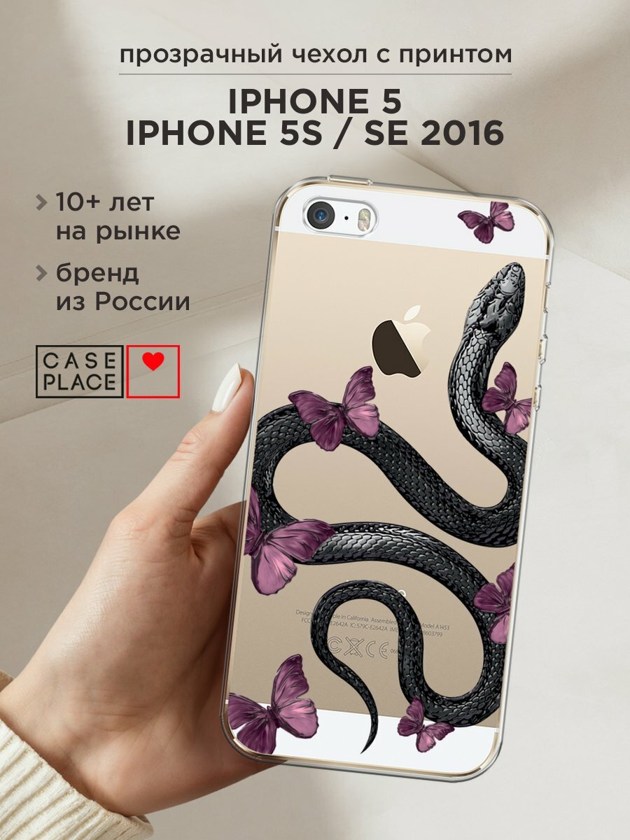 Чехол на Apple iPhone 5/5S/SE / Айфон 5/5S/SE с принтом "Snake and butterflies 2"