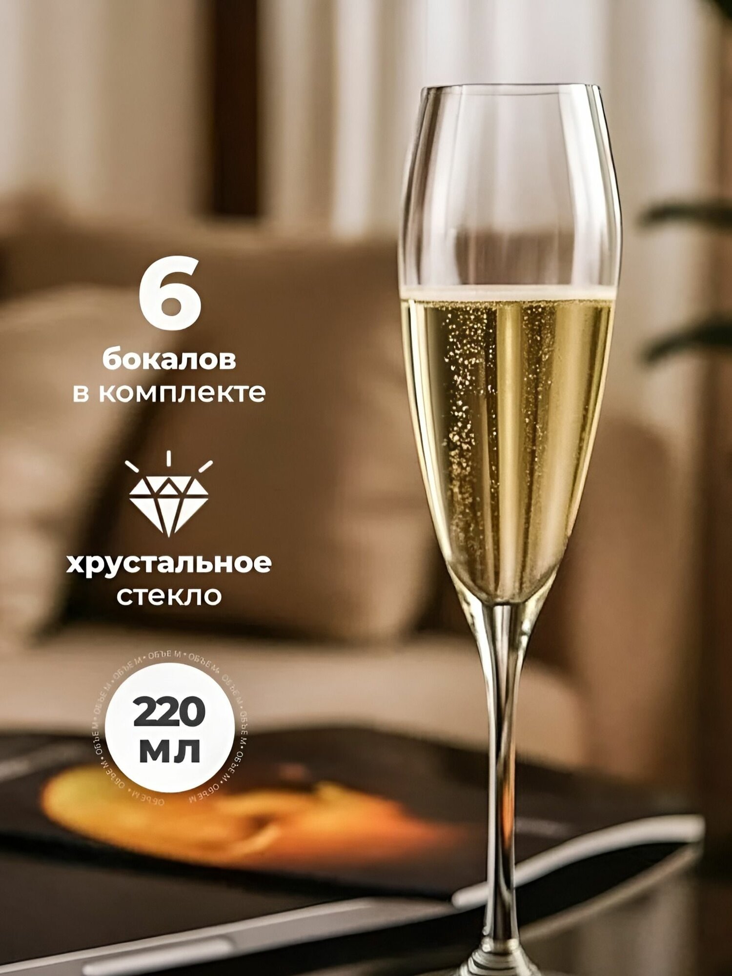 Бокалы для шампанского TCS, 6 шт 220мл, хрустальное стекло