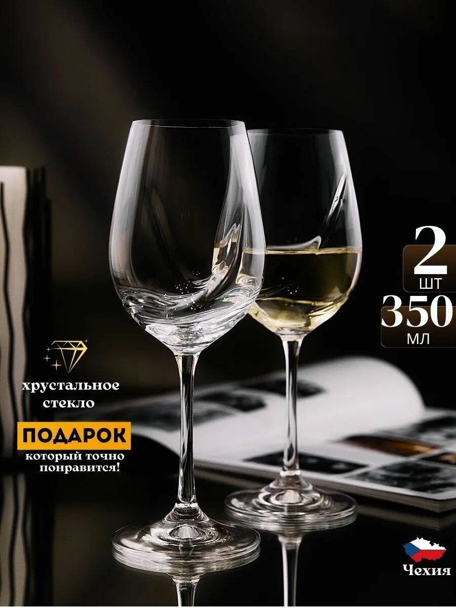 Бокалы для вина 2 шт. из хрустального стекла, подарочный набор