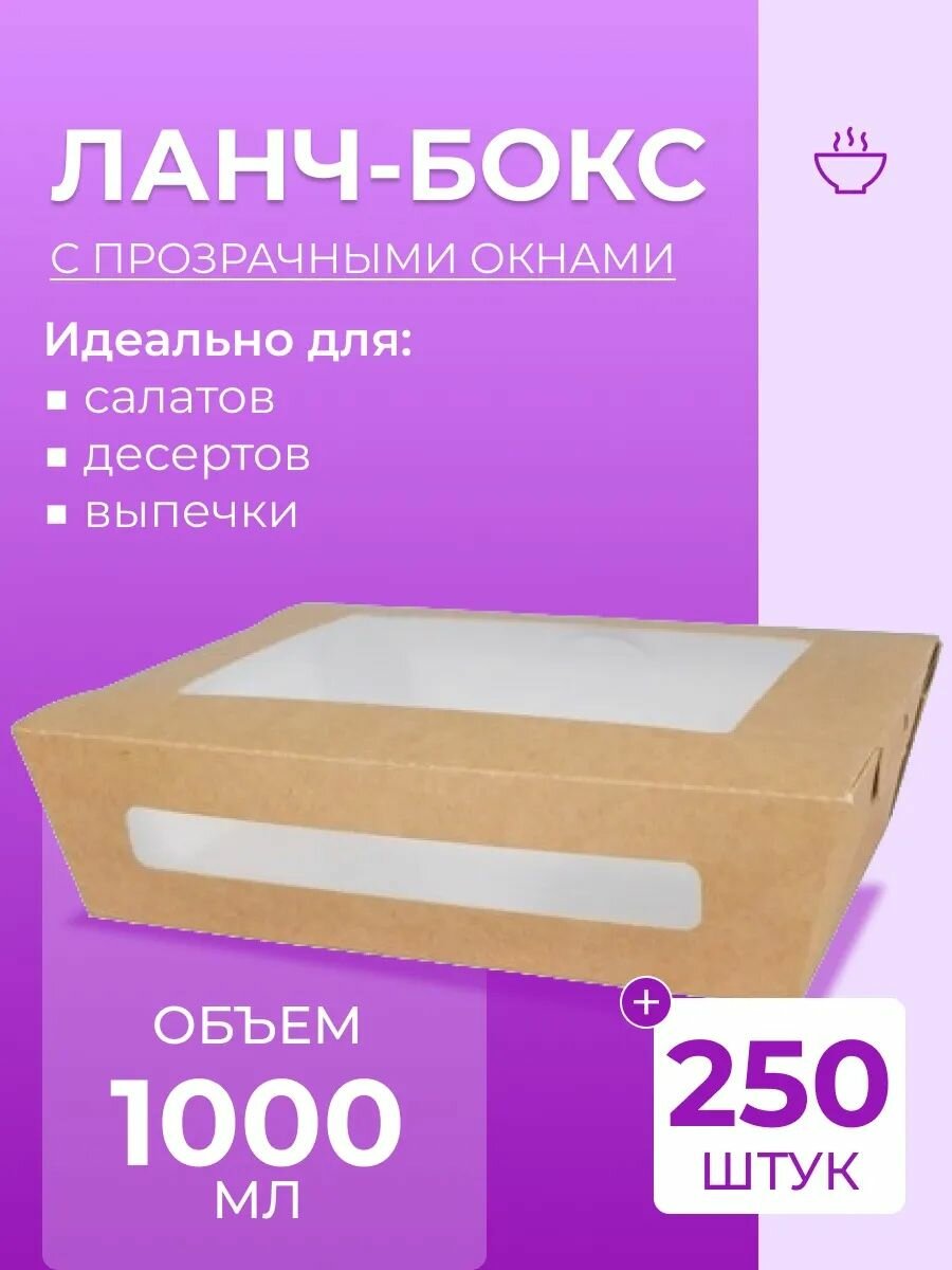 Коробка крабовая с окном для салатов и выпечки