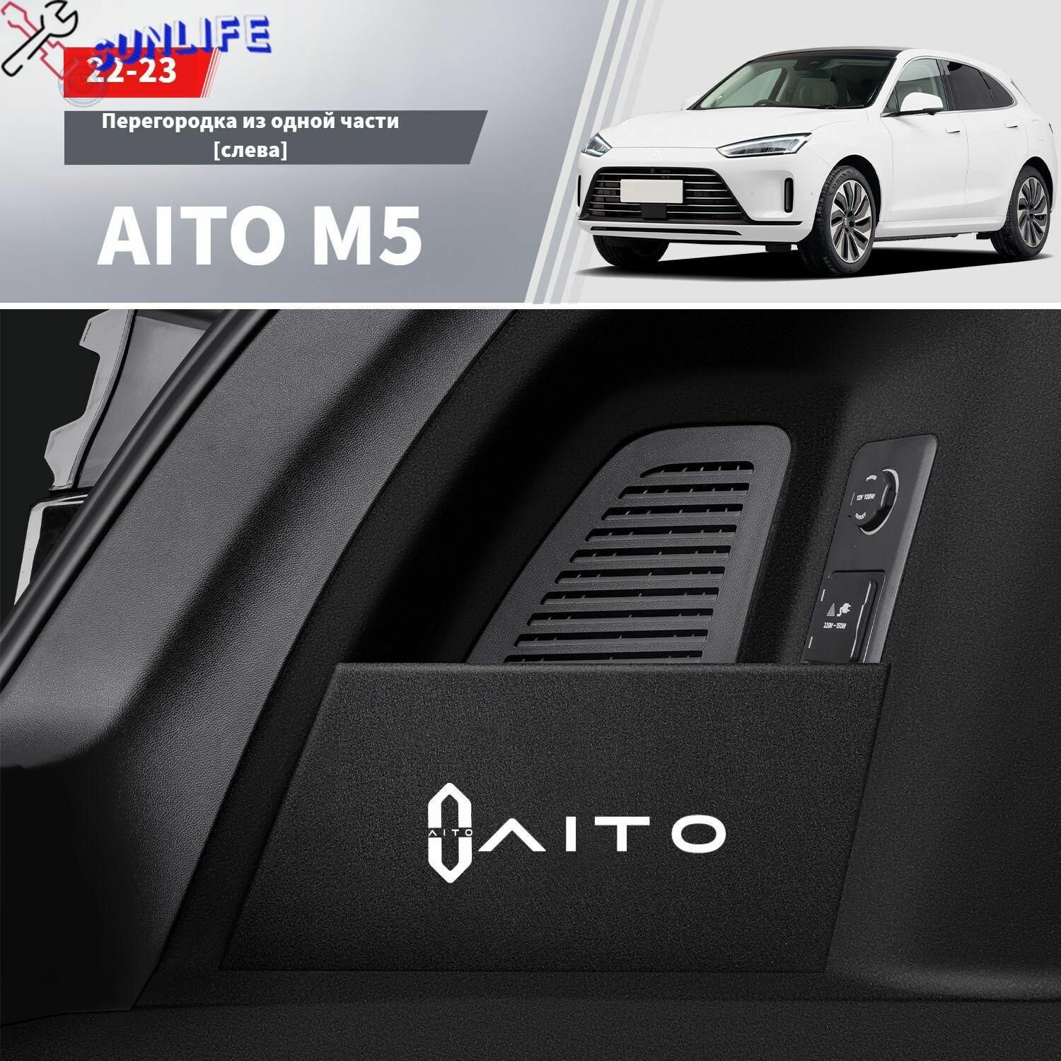 Перегородка для багажника AITO M5 2022-2023 защита и порядок в автомобиле