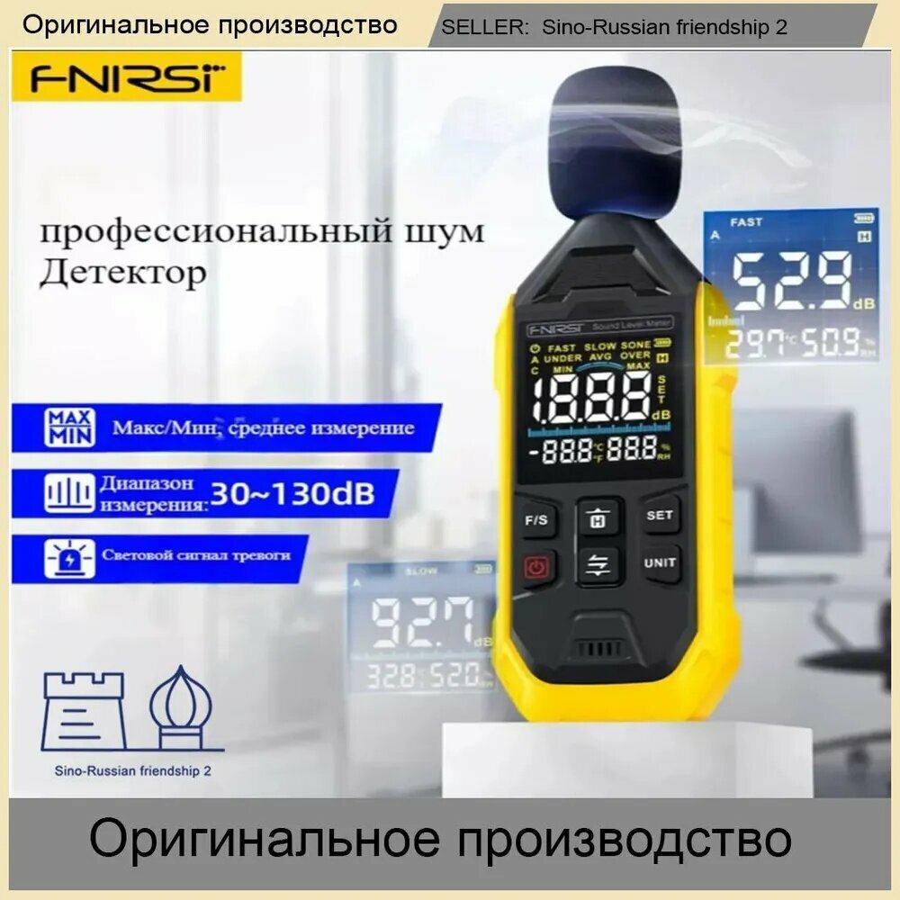 Цифровой измеритель уровня шума FNIRSI FDM01
