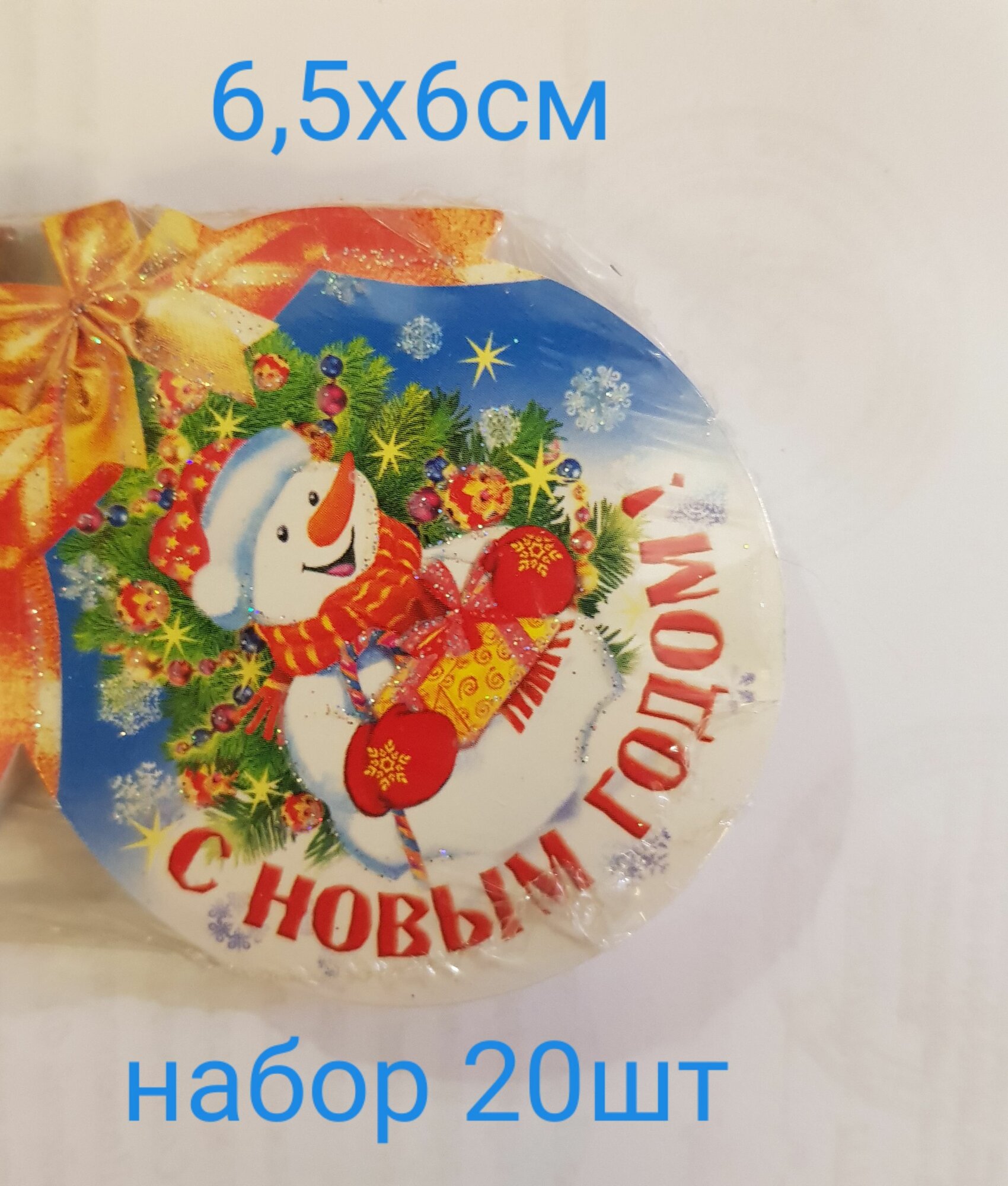 Открытка подарочная "С Новым Годом!" набор 20шт, 6,5х6см, 4478С