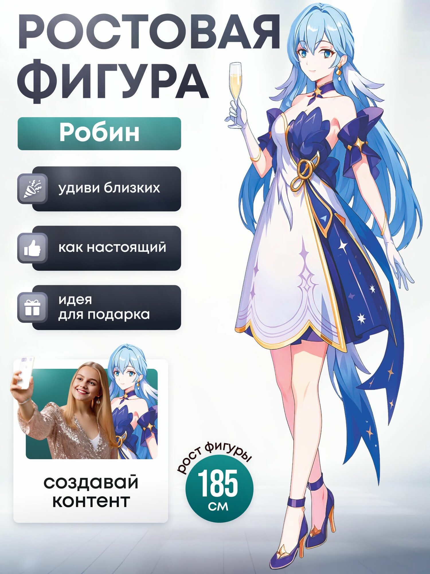 Ростовая фигура Робин (Honkai)