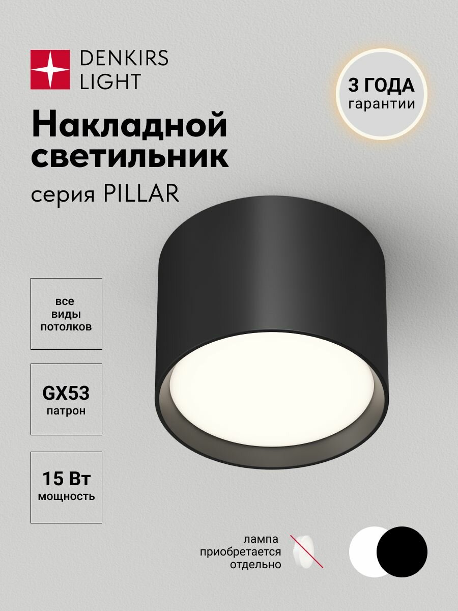 Накладной светильник PILLAR DK-DH2600-BK, GX53, до 15 Вт, LED, IP20, черный, алюминий