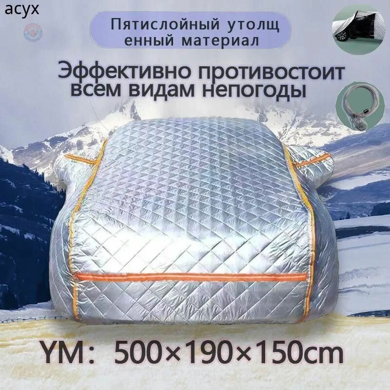 Чехол на автомобиль серебристый YM для защиты от града, солнца и влаги с усиленными светоотражающими полосами