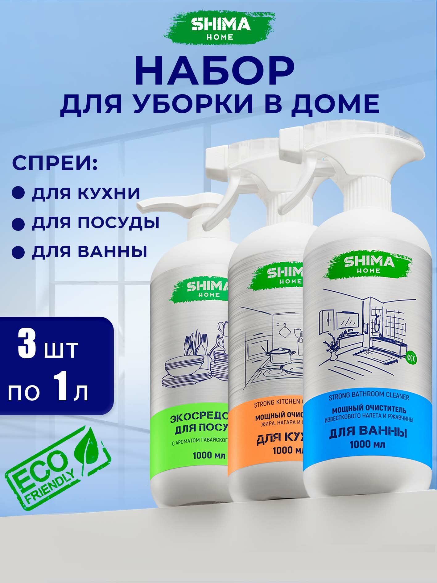 Набор средств для уборки в доме гель для посуды Мохито 1л+ антижир Strong Кitchen 1л + Strong Bathroom 1л