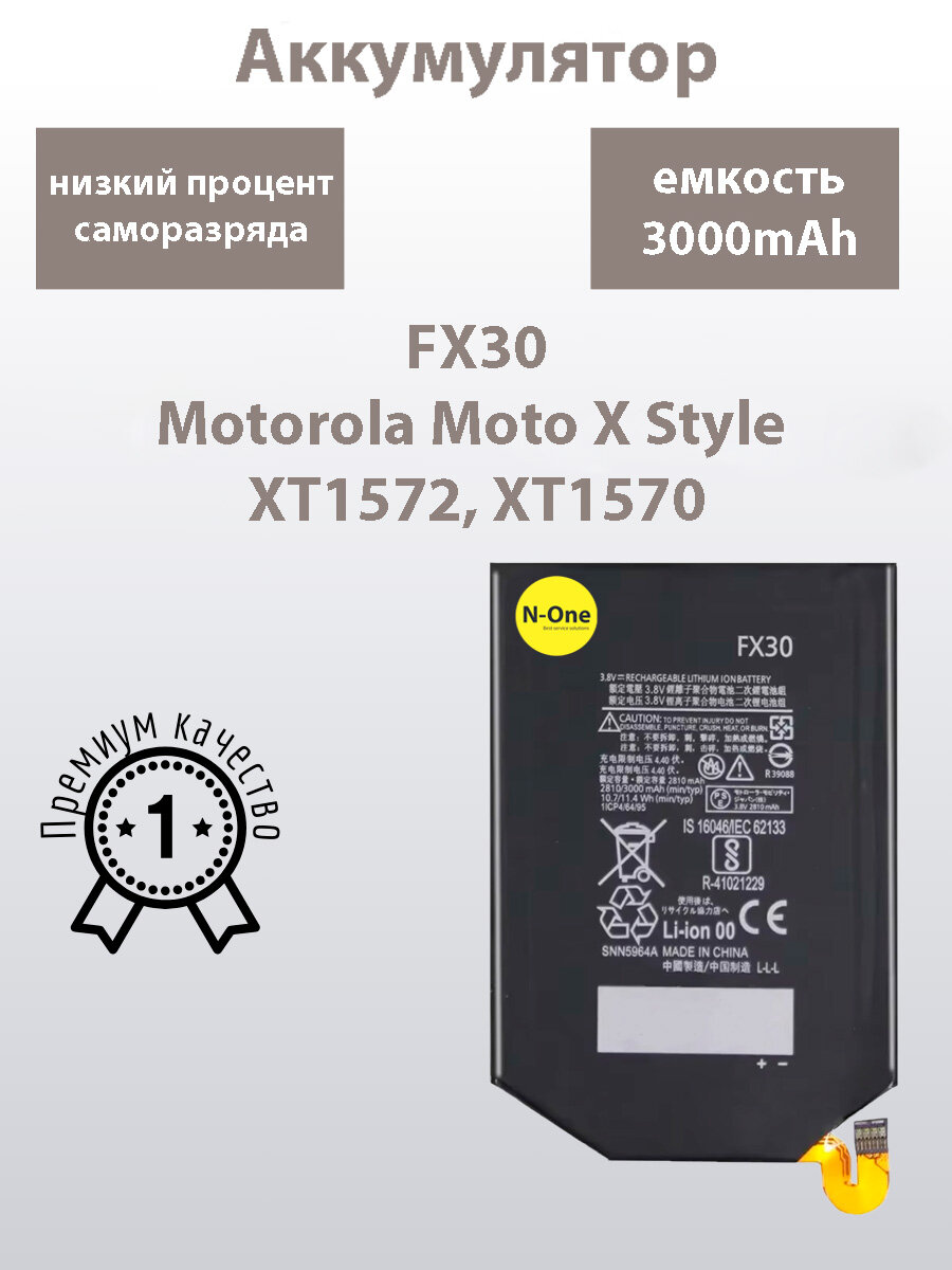 Аккумулятор N-One для Motorola Moto X Style XT1572, XT1570 (FX30) 3000mAh