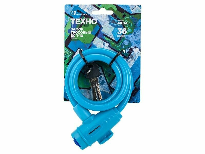 Замок тросовый авангард ВС-Т10 1000мм техно аква