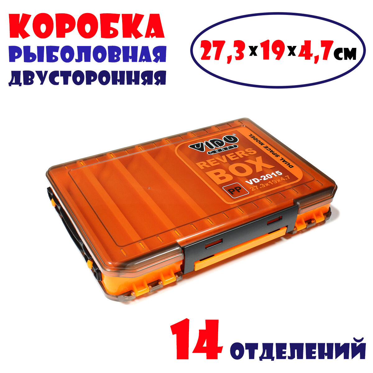 Коробка рыболовная (органайзер) Vido-Craft Orange Revers Box 27,3 х 19 х 4,7 см