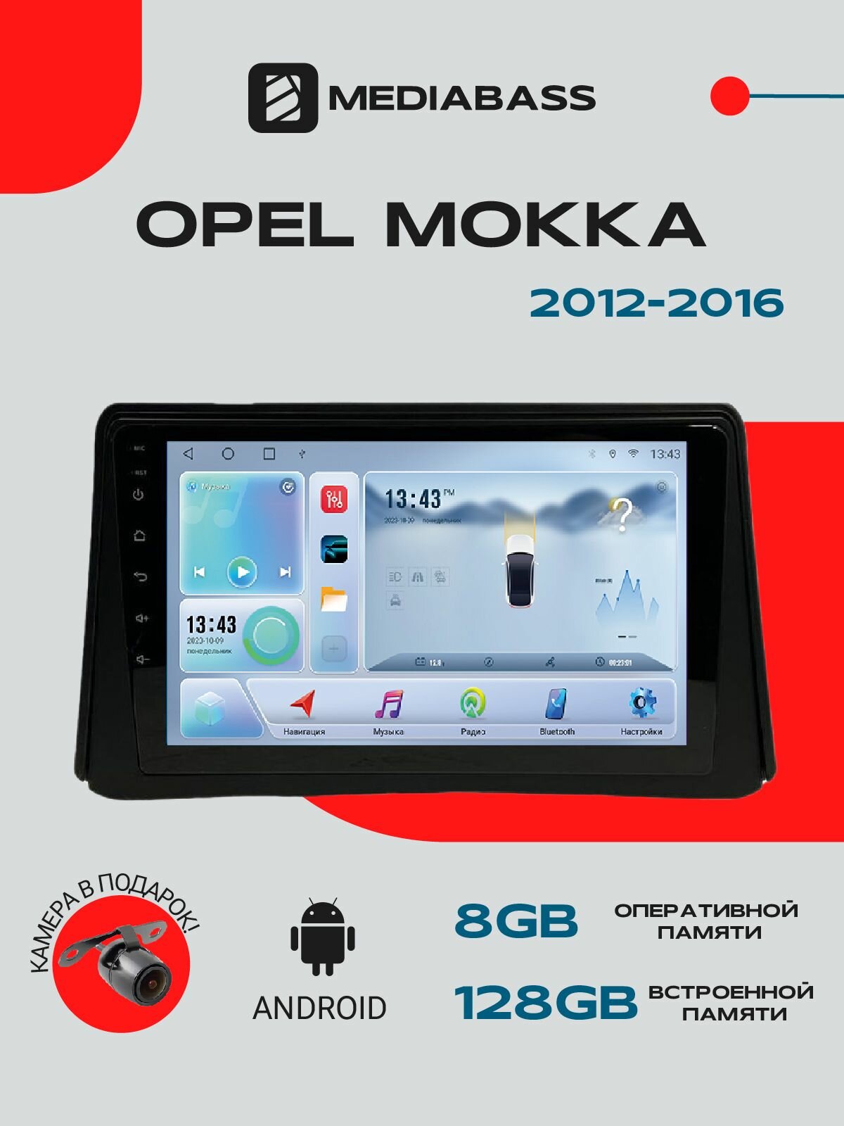 Магнитола Android 13 Opel Mokka 2012-2016, 8/128ГБ, DSP, 4G модем, голосовое управление, Опель Мокка / Мультимедиа + переходная рамка