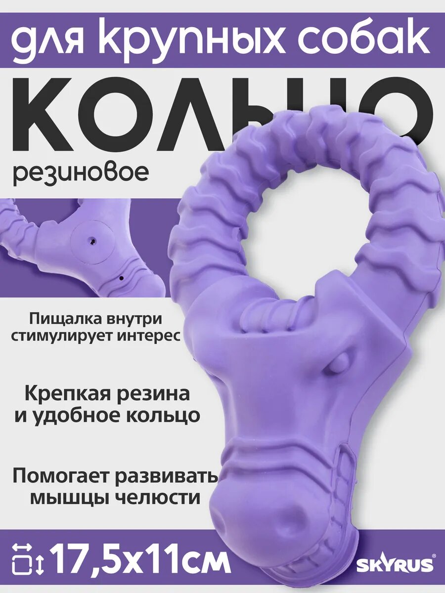 Игрушка для собак резиновая с пищалкой Голова Быка