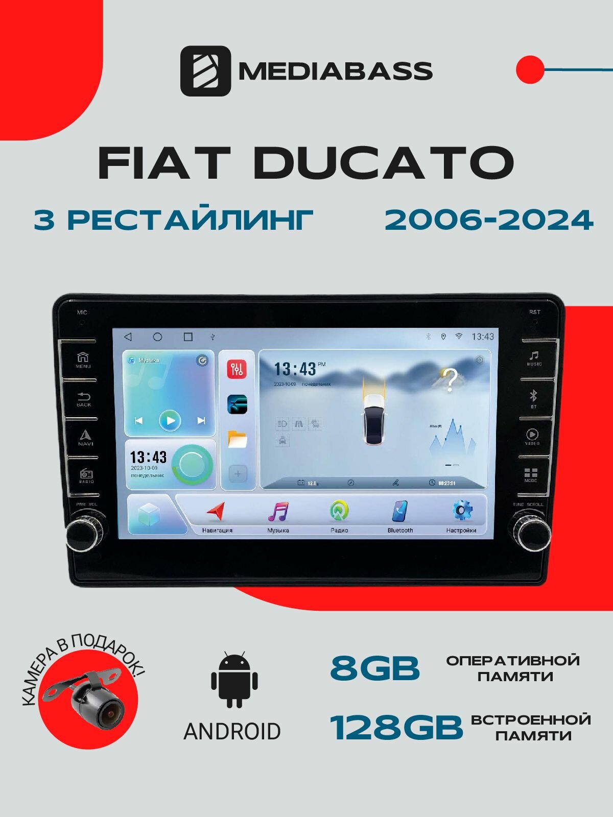 Магнитола Android 13 Fiat Ducato 3 (2006-2024) , 8/128 ГБ с крутилками, DSP, 4G модем, голосовое управление, Фиат Дукато / Мультимедиа + переходная рамка