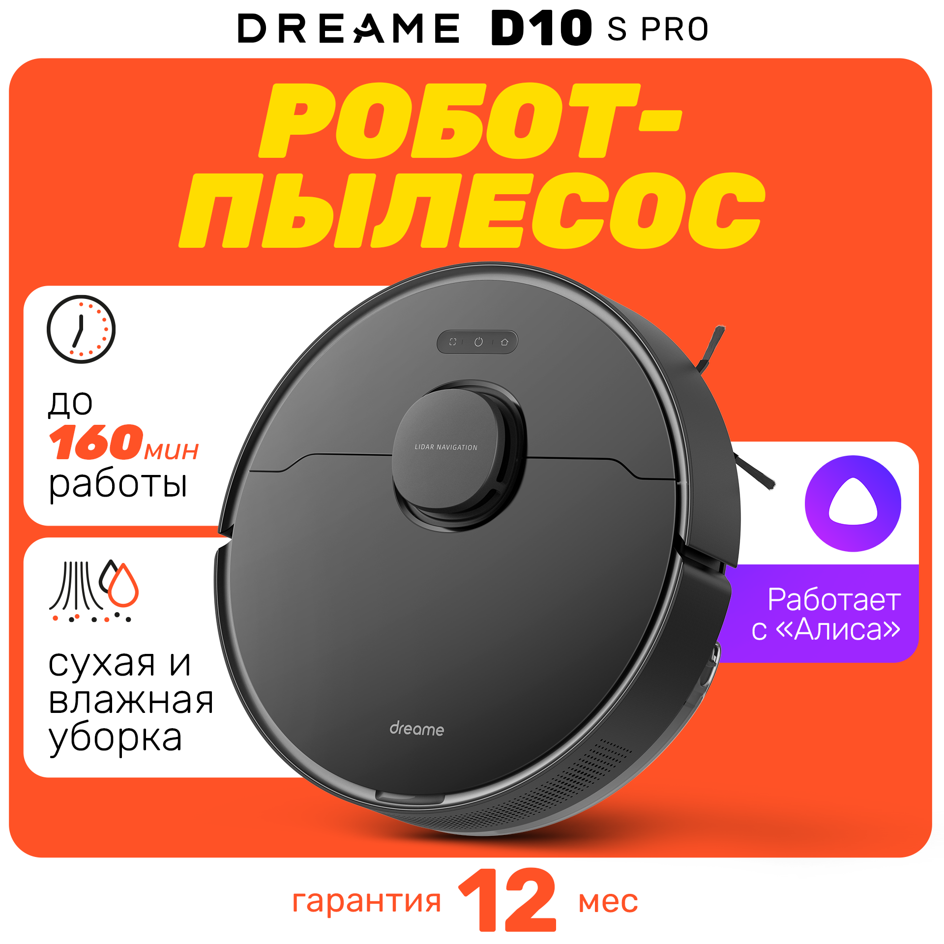 Робот пылесос Dreame D10s Pro Robot Vacuum Global, (RLS6A), Черный
