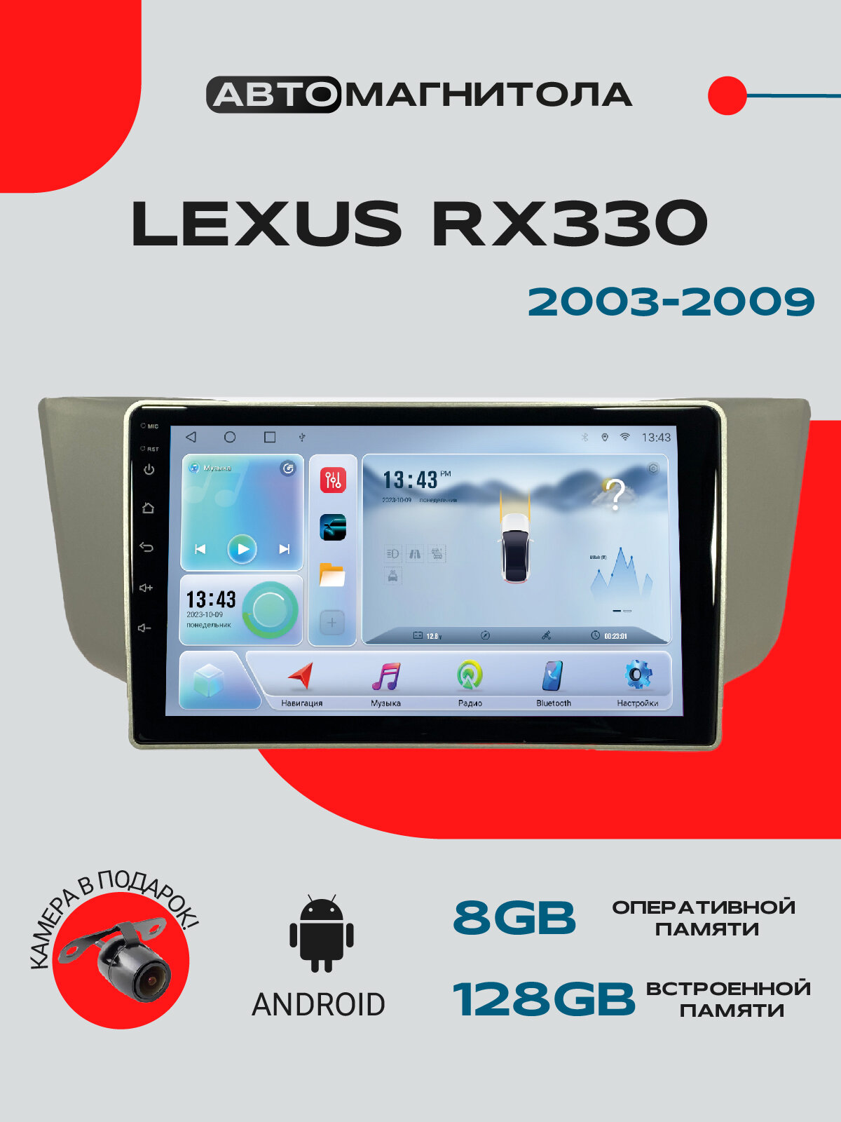 Магнитола Android Lexus RX330 2003-2009, 8/128ГБ Лексус RX330