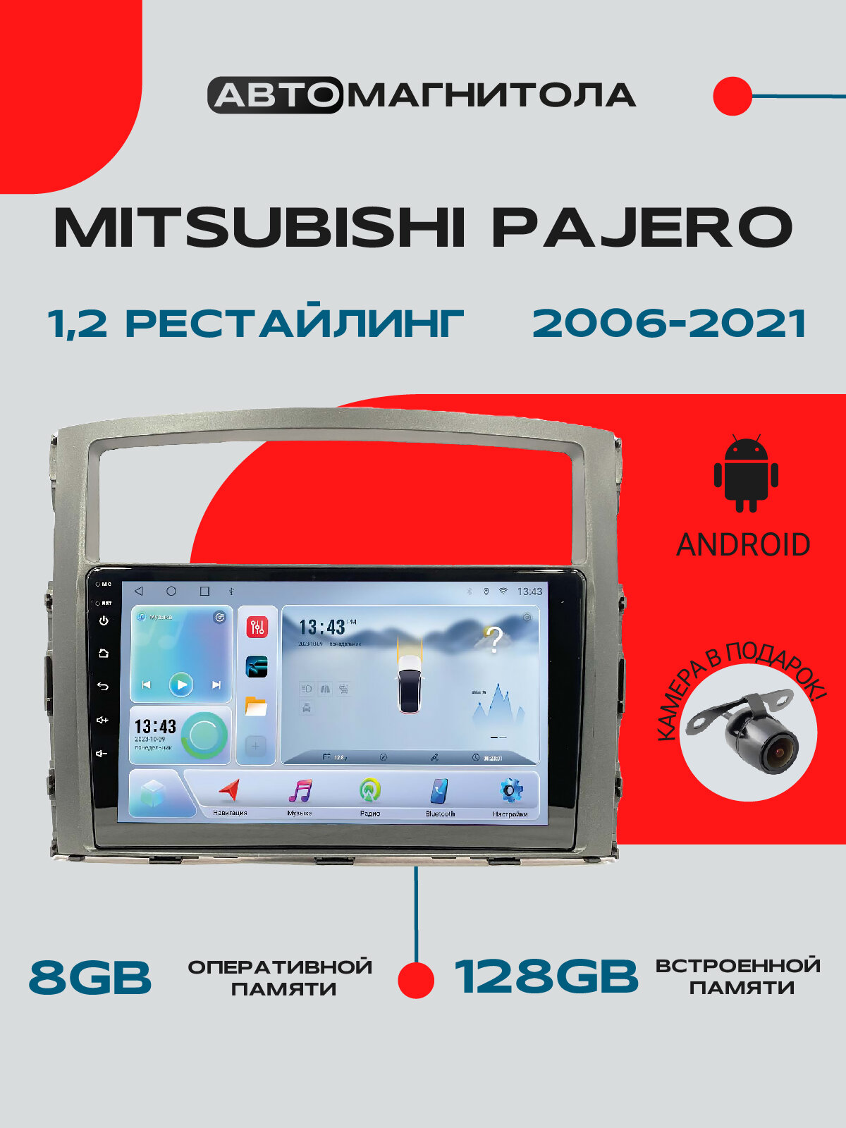 Магнитола Android Mitsubishi Pajero 4 2006-2021, 8/128ГБ Митсубиши Паджеро 4