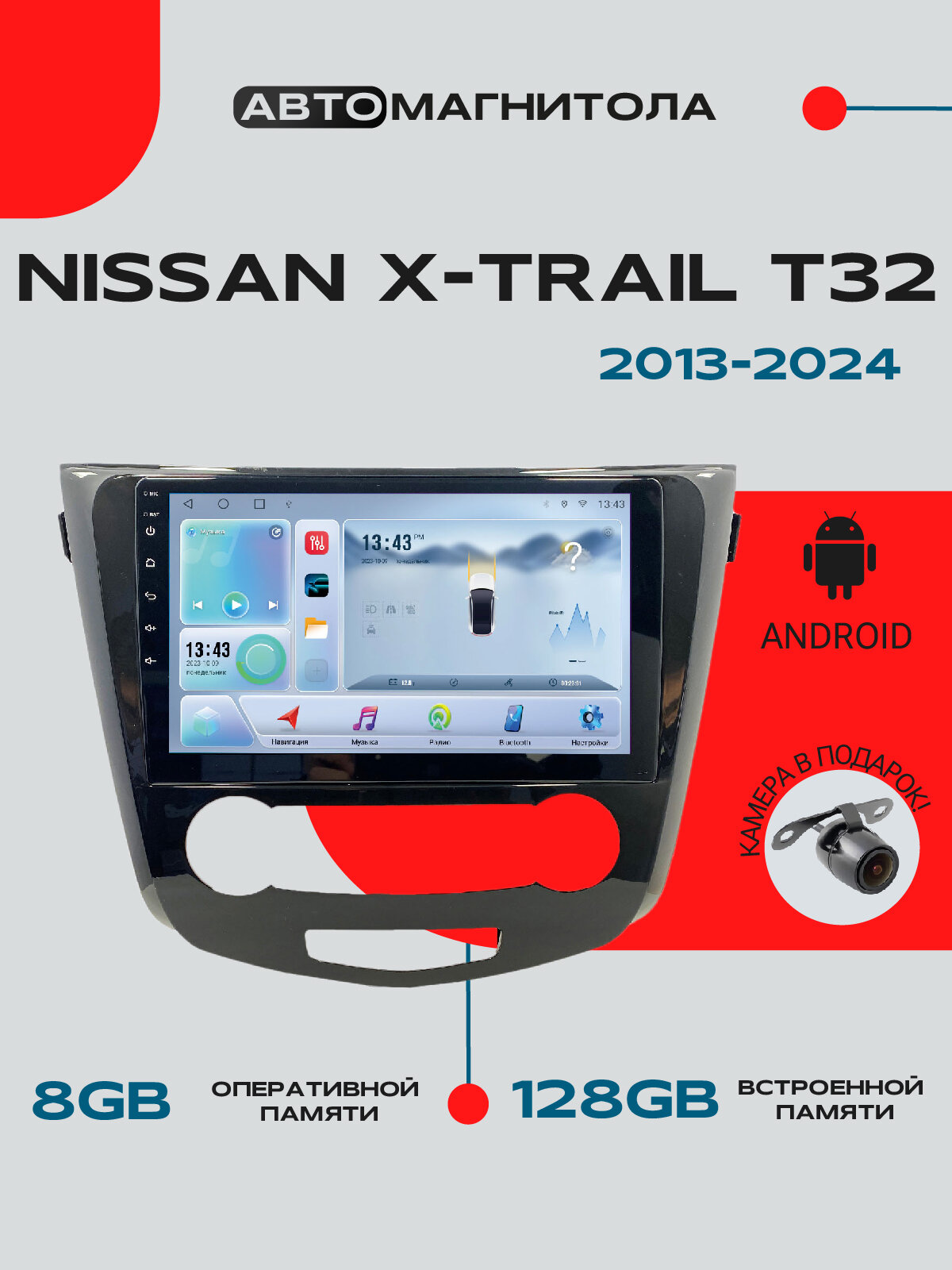 Магнитола Android Nissan X-Trail T32 2013-2024 Кондиционер, 8/128ГБ Ниссан Х Трейл