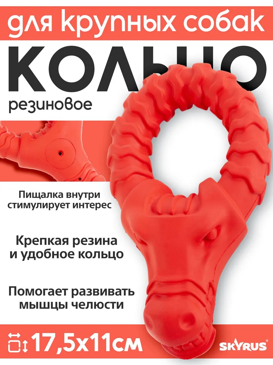 Игрушка для собак резиновая с пищалкой Голова Быка